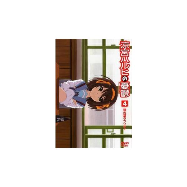 (監督) 石原立也 (出演) 杉田智和(キョン)、平野綾(涼宮ハルヒ)、茅原実里(長門有希)、後藤邑子(朝比奈みくる)、小野大輔(古泉一樹) (ジャンル) アニメ ＴＶアニメ ファンタジー 学園 ギャグ コメディ (入荷日) 2023-09-21