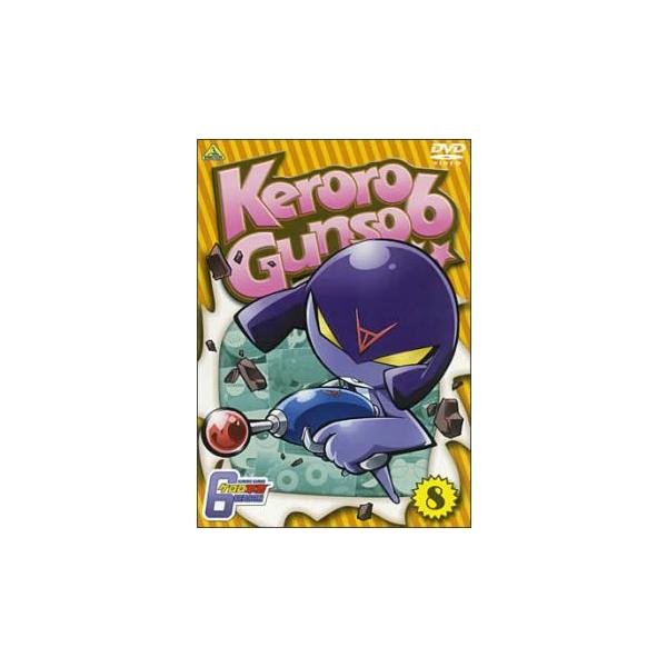 (監督) 山本裕介 (出演) 渡辺久美子(ケロロ軍曹)、小桜エツ子(タママ二等兵)、中田譲治(ギロロ伍長)、川上とも子(日向冬樹)、桑島法子(日向冬樹 （第232話〜）) (ジャンル) アニメ アドベンチャー ファンタジー キッズ (入荷日...
