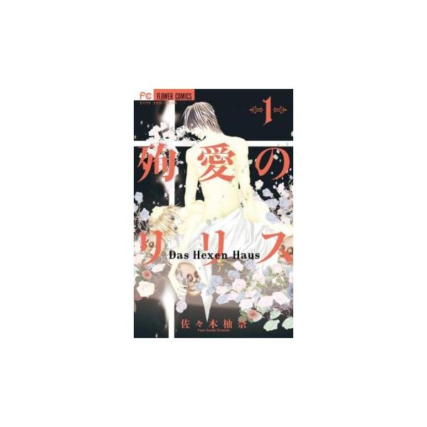 全3巻  (出演) 佐々木柚奈 (ジャンル) コミック・本 少女(中高生・一般) (入荷日) 2026-04-15