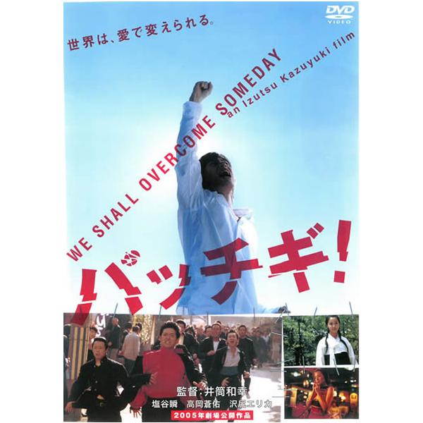 (監督) 井筒和幸 (出演) 塩谷瞬(松山康介)、高岡蒼佑(リ・アンソン)、沢尻エリカ(リ・キョンジャ)、楊原京子(桃子)、尾上寛之(チェドキ)、真木よう子(チョン・ガンジャ)、小出恵介(吉田紀男)、波岡一喜(モトキ・バンホー)、オダギリジ...