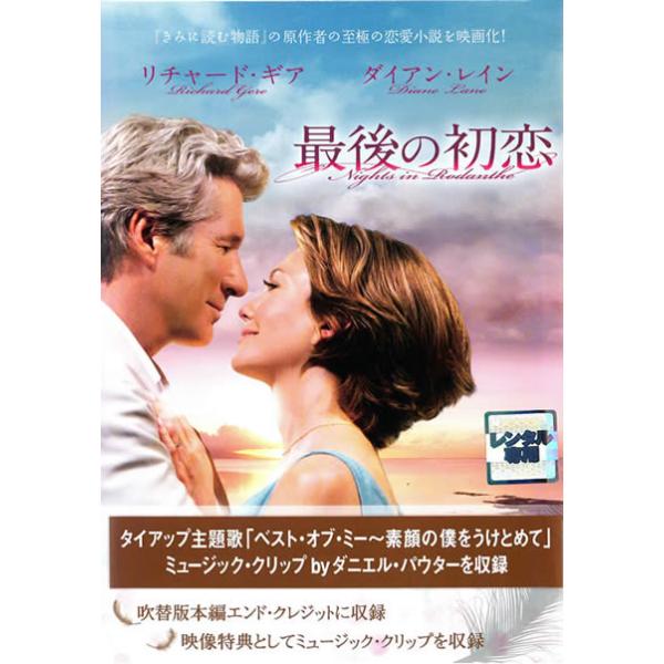 (監督) ジョージ・Ｃ・ウルフ (出演) リチャード・ギア(ポール・フラナー)、ダイアン・レイン(エイドリアン)、スコット・グレン(ロバート)、ジェームズ・フランコ(マーク・フラナー)、クリストファー・メローニ(ジャック)、ヴィオラ・デイヴ...