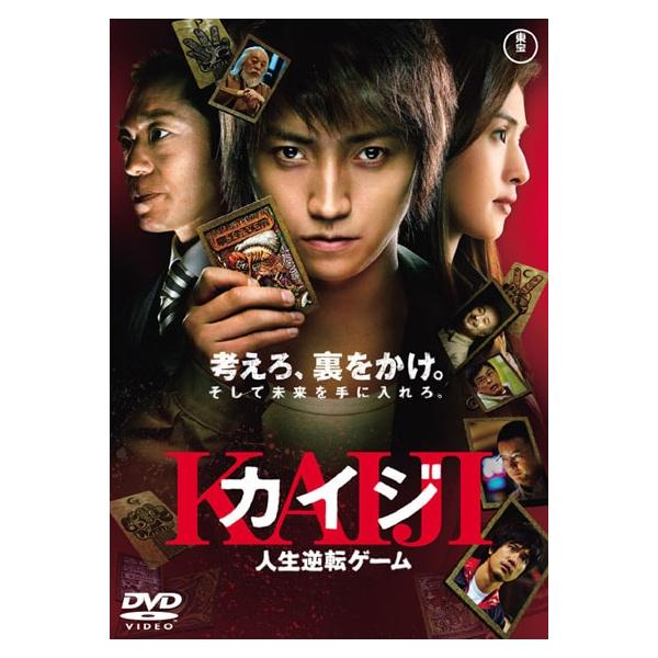 (監督) 佐藤東弥 (出演) 藤原竜也(伊藤カイジ)、天海祐希(遠藤凛子)、香川照之(利根川幸雄)、山本太郎(船井譲二)、光石研(石田光司)、松山ケンイチ(佐原誠)、松尾スズキ(大槻太郎)、佐藤慶(兵頭和尊) (ジャンル) 邦画 ドラマ サ...