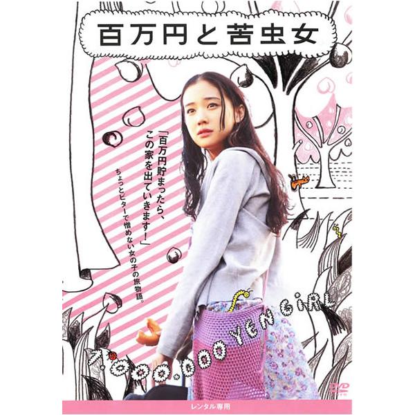 (監督) タナダユキ (出演) 蒼井優(佐藤鈴子)、平岩紙(中島亮平)、齋藤隆成(藤井春夫)、佐々木すみ江(ユウキ)、石田太郎(佐藤拓也)、キムラ緑子(白石)、悠城早矢、江口のり子、笹野高史 (ジャンル) 邦画 ドラマ 恋愛 (入荷日) 2...