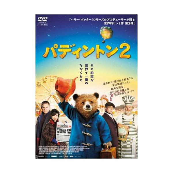 (監督) ポール・キング (出演) ヒュー・ボネヴィル(ブラウンさん)、サリー・ホーキンス(ブラウン夫人)、ブレンダン・グリーソン(ナックルズ)、ジュリー・ウォルターズ(バードさん)、ジム・ブロードベント(グルーバーさん)、ピーター・キャパ...