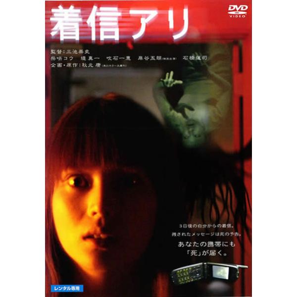 (監督) 三池崇史 (出演) 柴咲コウ(中村由美)、堤真一(山下弘)、吹石一恵(小西なつみ)、岸谷五朗(丘（特別出演）)、石橋蓮司(本宮)、永田杏奈(岡崎陽子)、井田篤(河合ケンジ)、松重豊(藤枝一郎)、筒井真理子(水沼マリエ) (ジャンル...