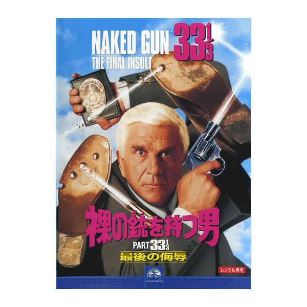(監督) ピーター・シーガル (出演) レスリー・ニールセン、プリシラ・プレスリー、ジョージ・ケネディ、Ｏ・Ｊ・シンプソン、フレッド・ウォード、キャスリーン・フリーマン、アンナ・ニコル・スミス、ピア・ザドラ、エレン・グリーン (ジャンル) ...