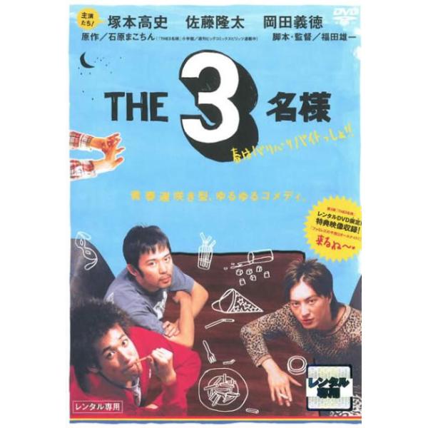 (監督) 福田雄一 (出演) 佐藤隆太、岡田義徳、塚本高史、安藤玉恵、小林大介、志賀廣太郎 (ジャンル) 邦画 ドラマ コメディ 人情喜劇 コミック原作 (入荷日) 2026-05-07