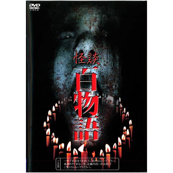 (ジャンル) 邦画 ホラー ドキュメンタリー (入荷日) 2026-05-07