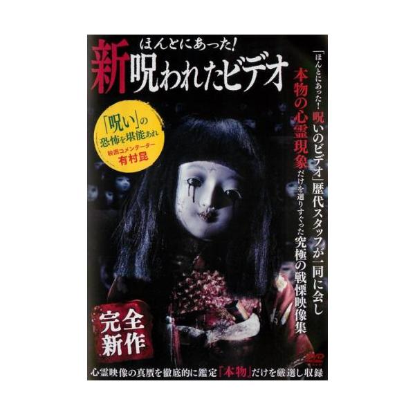 (ジャンル) 邦画 ホラー (入荷日) 2026-05-07