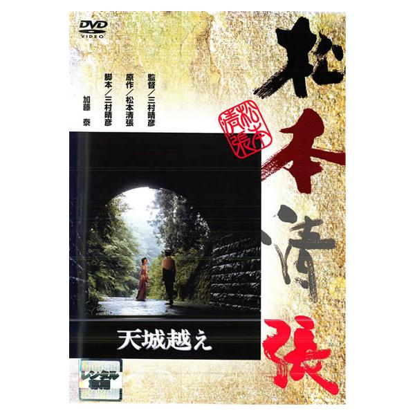 (監督) 三村晴彦 (出演) 渡瀬恒彦(田島松之丞)、田中裕子(大塚ハナ)、平幹二朗(小野寺建造)、伊藤洋一(小野寺建造・中学時代)、吉行和子(建造の母)、金子研三(大男の土工)、小倉一郎(建造の叔父)、石橋蓮司(土谷良作)、樹木希林(その...