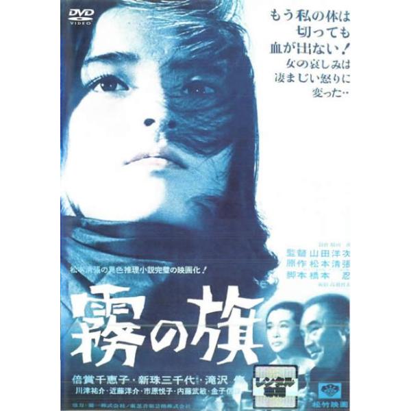 (監督) 山田洋次 (出演) 倍賞千恵子、滝沢修、露口茂、新珠三千代、清村耕次、川津祐介、近藤洋介 (ジャンル) 邦画 ドラマ サスペンス (入荷日) 2026-06-07