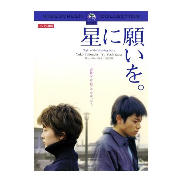 (監督) 冨樫森 (出演) 竹内結子(青島 奏)、吉沢悠(天見笙吾)、高橋和也(葉月 優)、中村麻美(石川里美)、梅沢昌代(婦長・小口)、梶原阿貴(看護婦・宮崎)、由川尋(看護婦・須山)、森羅万象(市電の運転手)、栗原卓也(小学生) (ジャ...