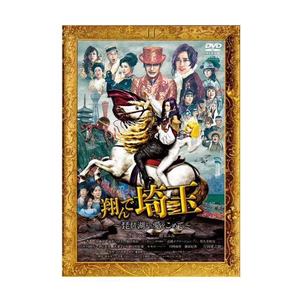 (監督) 武内英樹 (出演) ＧＡＣＫＴ(麻実麗)、二階堂ふみ(壇ノ浦百美)、杏(桔梗魁)、加藤諒(下川信男)、益若つばさ(おかよ)、堀田真由(近江美湖)、くっきー！(近江晴樹)、小沢真珠(浜野サザエ)、中原翔子(浜野アワビ) (ジャンル)...