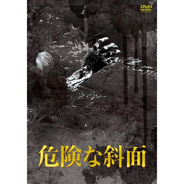 (出演) 田中美佐子、袴田吉彦、伊東貴明、粟田麗、深浦加奈子、斉藤洋介、松金よね子、不破万作、温水洋一 (ジャンル) 邦画 ドラマ サスペンス 人間ドラマ (入荷日) 2026-06-21