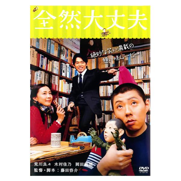 (監督) 藤田容介 (出演) 荒川良々(遠山照男)、木村佳乃(木下あかり)、岡田義徳(小森久信)、田中直樹(骨董修復職人・湯原)、きたろう(近所の金物屋・栗田)、根岸季衣(清掃員・豊原)、小倉一郎(照男の叔父・浩太郎)、大久保鷹(ホームレス...