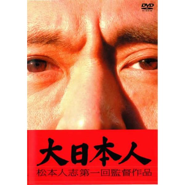 (監督) 松本人志 (出演) 松本人志、竹内力、ＵＡ、神木隆之介、海原はるか、板尾創路、街田しおん (ジャンル) 邦画 ドラマ コメディ 人情喜劇 (入荷日) 2026-06-23