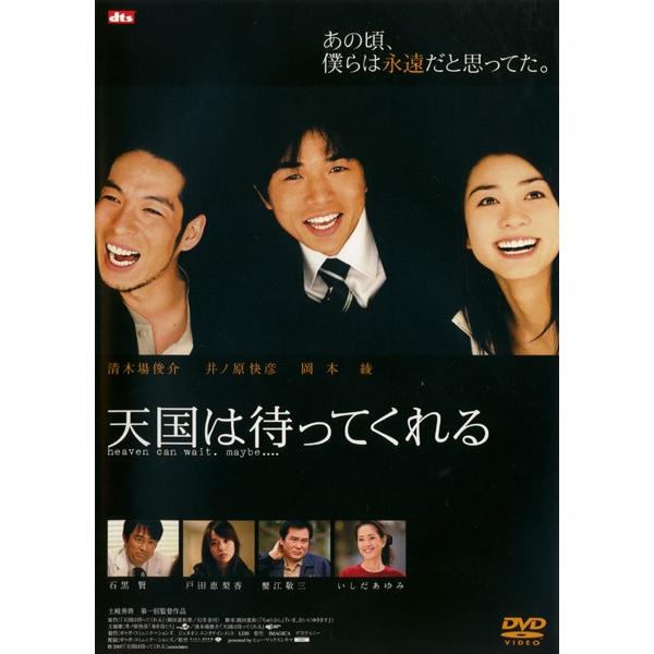 (監督) 土岐善將 (出演) 井ノ原快彦(宏樹)、岡本綾(薫)、清木場俊介(武志)、石黒賢、戸田恵梨香、蟹江敬三、いしだあゆみ (ジャンル) 邦画 ドラマ 恋愛 青春 感動 (入荷日) 2026-07-04