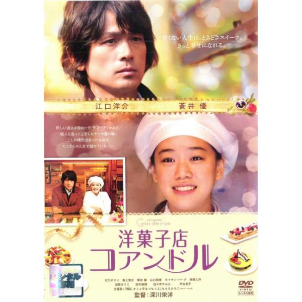 (監督) 深川栄洋 (出演) 江口洋介(十村遼太郎)、蒼井優(臼場なつめ)、江口のりこ(佐藤マリコ)、尾上寛之(海千尋)、粟田麗(花村（十村）マキ)、山口朋華(十村由実)、ネイサン・バーグ(ジュリアン・ウィルソン)、イアン・ムーア、武発史郎...
