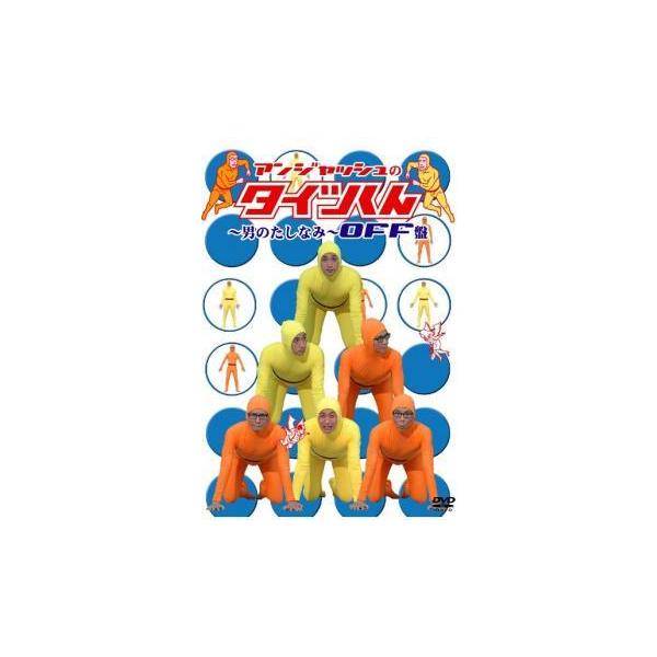 【バーゲン】 (出演) アンジャッシュ、東京０３ (ジャンル) お笑い コント 漫才 (入荷日) 2020-04-03