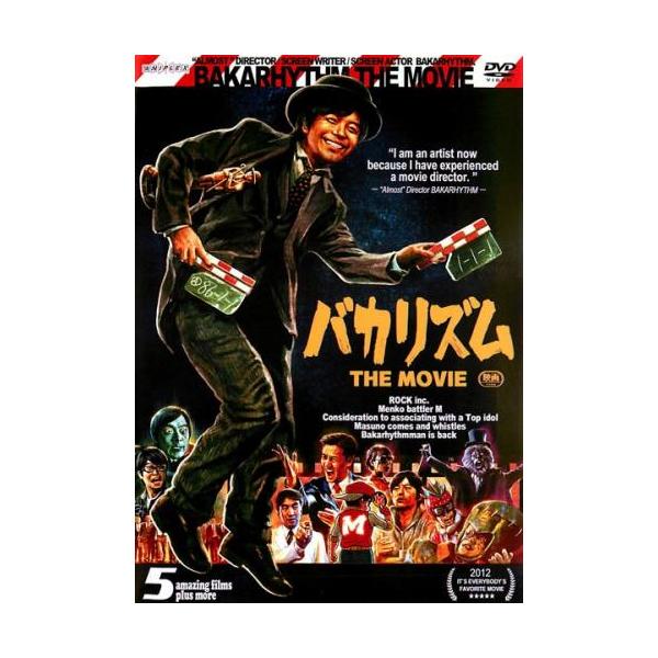 (監督) バカリズム (出演) 升野英知、津田寛治、山崎樹範、鎌苅健太、石井智也、渡辺哲、岡野真也、ＢＯＳＥ、池田鉄洋 (ジャンル) 邦画 ドラマ コメディ 人情喜劇 (入荷日) 2026-07-14