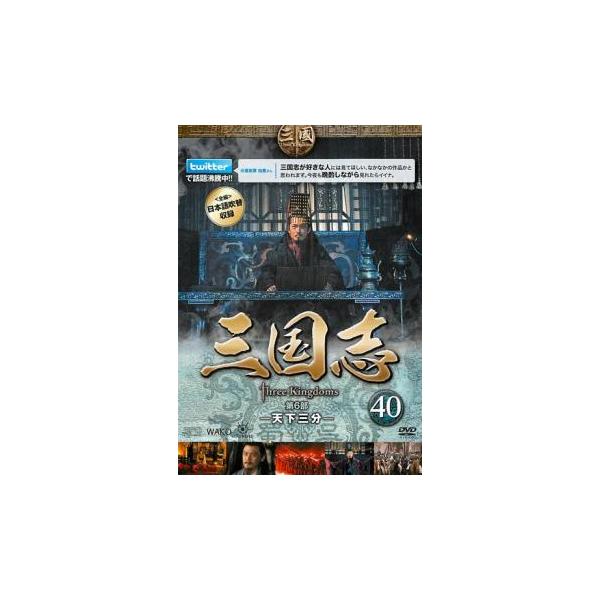 (監督) ガオ・シーシー (出演) チェン・ジェンビン(曹操)、ルー・イー(諸葛亮)、ユー・ホーウェイ(劉備)、ニー・ダーホン(司馬懿)、ユー・ロングァン(関羽)、カン・カイ(張飛)、ピーター・ホー(呂布)、チェン・ハオ(貂蝉)、ルビー・リ...