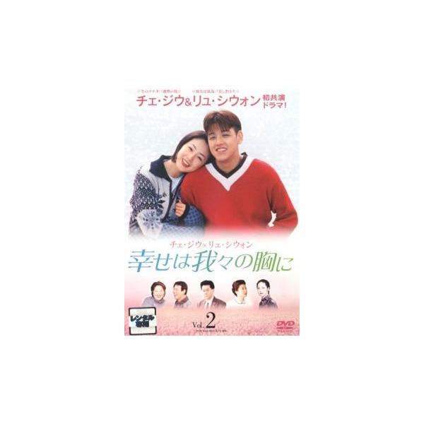 (出演) リュ・シウォン、チェ・ジウ、ヒョン・ソク、ハン・ジンヒ、ヤン・ミギョン、ナム・ソンフン、キム・ジャオク、ヤン・ヒギョン、イ・ヨンハ (ジャンル) 洋画 アジア 海外ＴＶ 韓国ドラマ ラブストーリ (入荷日) 2019-09-22