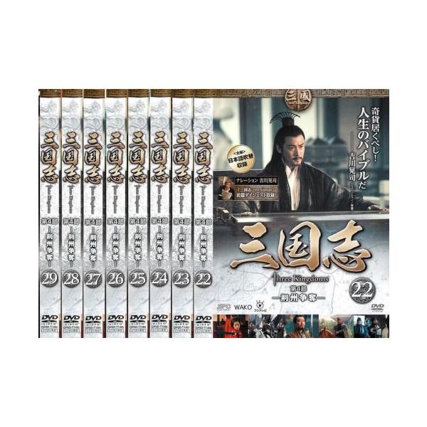 全8巻 (監督) ガオ・シーシー (出演) チェン・ジェンビン(曹操)、ルー・イー(諸葛亮)、ユー・ホーウェイ(劉備)、ニー・ダーホン(司馬懿)、ユー・ロングァン(関羽)、カン・カイ(張飛)、ピーター・ホー(呂布)、チェン・ハオ(貂蝉)、ル...