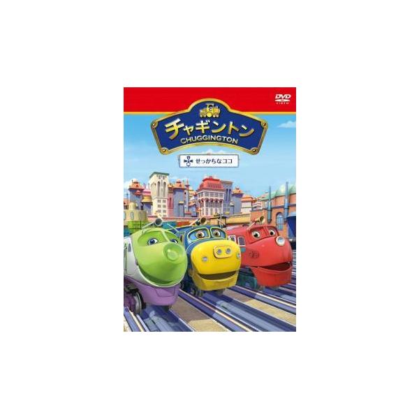 (監督) 市来満 (出演) つるの剛士、小林由美子(ウィルソン)、佐藤利奈(ブルースター)、野中藍(ココ)、はいだしょうこ(ヴィー)、斎藤志郎(ダンバー)、神代知衣(キャリー)、鈴森勘司(ハリソン)、須藤翔(モーガン) (ジャンル) アニメ...