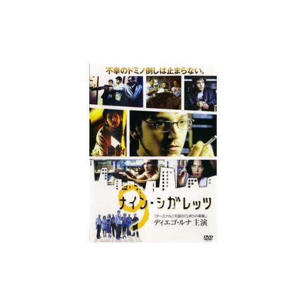 (監督) ウーゴ・ロドリゲス (出演) ディエゴ・ルナ、ルカス・クレスピ、ヘスス・オチョア、マルタ・ベラウステギ、マルタ・テノリオ (ジャンル) 洋画 アクション サスペンス ドラマ (入荷日) 2023-03-17