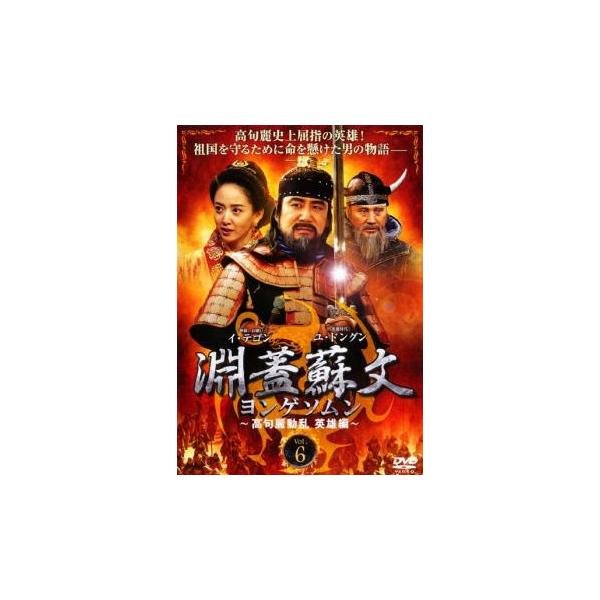 (出演) イ・テゴン、ユ・ドングン、チョン・ドンファン、イム・ソンオン、キム・ガプス (ジャンル) 洋画 韓国ドラマ 史劇 (入荷日) 2024-06-05