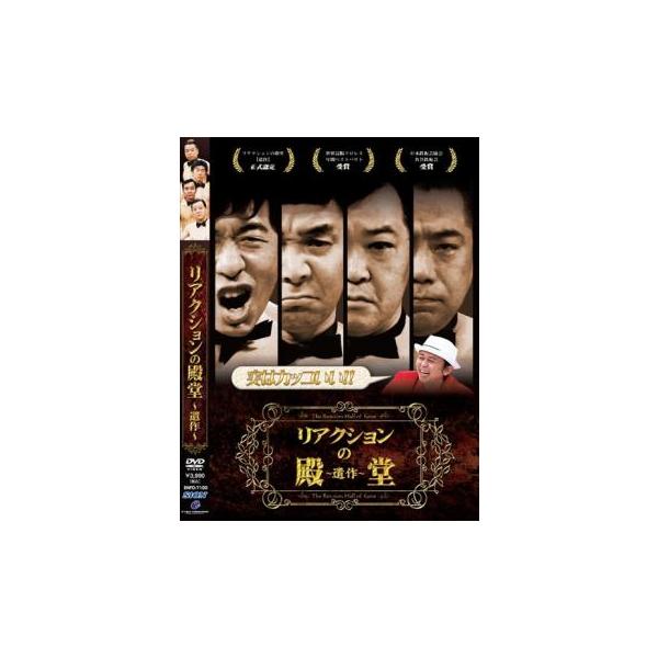 (出演) ダチョウ倶楽部、有吉弘行、出川哲朗 (ジャンル) お笑い コント 漫才 (入荷日) 2025-05-14