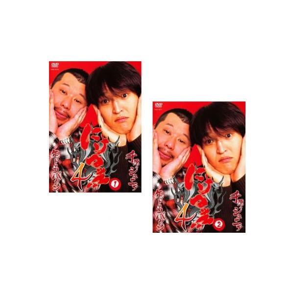 全2巻 【バーゲン】 (出演) 千原ジュニア(千原浩史)、ケンドーコバヤシ (ジャンル) お笑い コント 漫才 (入荷日) 2024-08-07