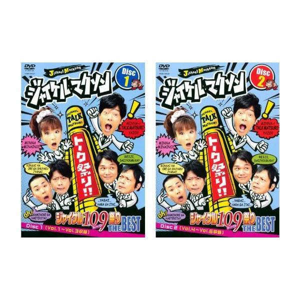 全2巻 【バーゲン】 (出演) 陣内智則、中川家、フットボールアワー、黒田有、ほっしゃん。、宮川大輔、ほしのあき (ジャンル) お笑い コント 漫才 その他 (入荷日) 2023-11-13