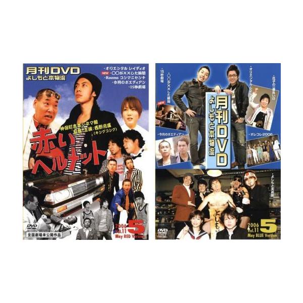 全2巻 【バーゲン】(監督) 白岩久弥 (出演) キングコング、宮川大助、オリエンタルラジオ、カラテカ (ジャンル) お笑い その他 コント 漫才 漫談 落語 (入荷日) 2022-01-23