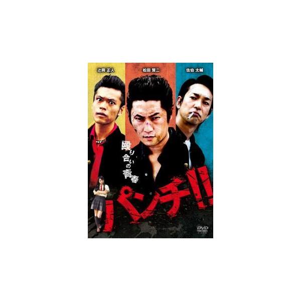 【バーゲン】(監督) 加納周典 (出演) 松田賢二、辻岡正人、埜本佳菜美、佐伯太輔、パッション屋良 (ジャンル) 邦画 アクション 青春 (入荷日) 2023-04-04