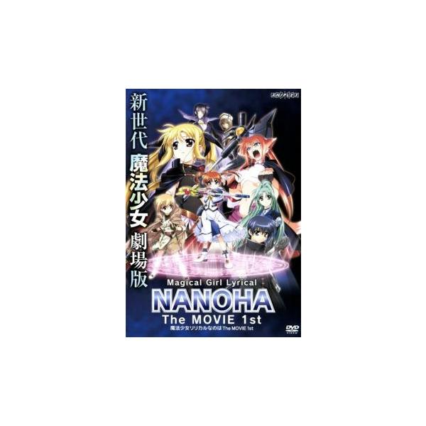 (監督) 草川啓造 (出演) 田村ゆかり(高町なのは)、水樹奈々(フェイト・テスタロッサ)、水橋かおり(ユーノ・スクライア)、桑谷夏子(アルフ)、高橋美佳子(クロノ・ハラオウン)、五十嵐麗(プレシア・テスタロッサ)、浅野真澄(リニス)、松岡...