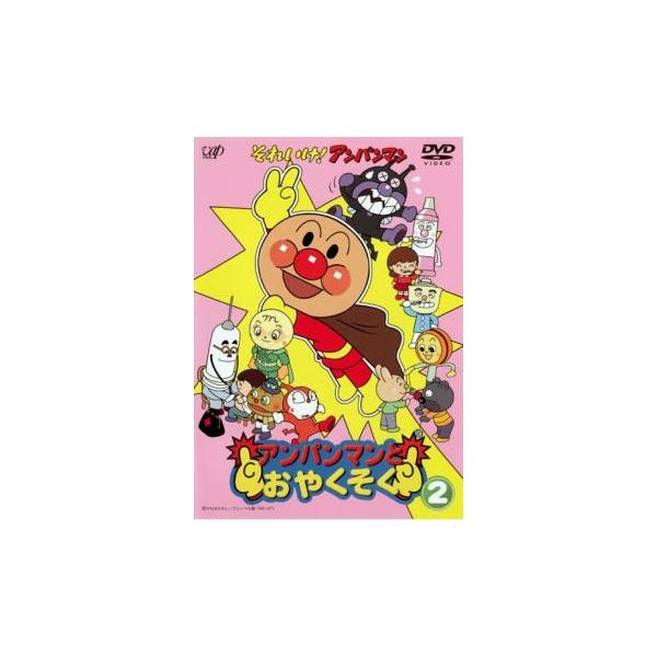 【バーゲン】(監督) 大賀俊二 (出演) 戸田恵子(アンパンマン)、中尾隆聖(ばいきんまん)、増岡弘(ジャムおじさん)、佐久間レイ(バタコ)、山寺宏一(チーズ)、鶴ひろみ(ドキンちゃん)、島本須美(しょくパンマン)、柳沢三千代(カレーパンマ...