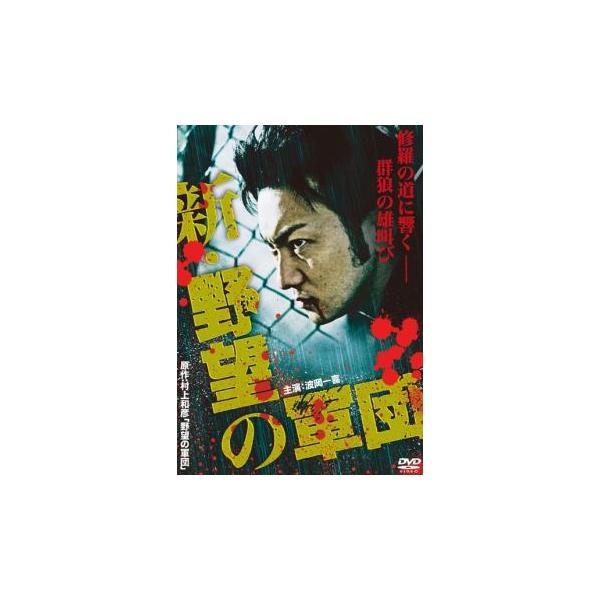 (監督) 辻裕之 (出演) 波岡一喜、ＫＯＪＩ、虎牙光揮、猪瀬孔明、倉見誠、山本修、斉藤一平、飛野悟志、小沢仁志 (ジャンル) 邦画 アクション 任侠、極道 (入荷日) 2023-07-31
