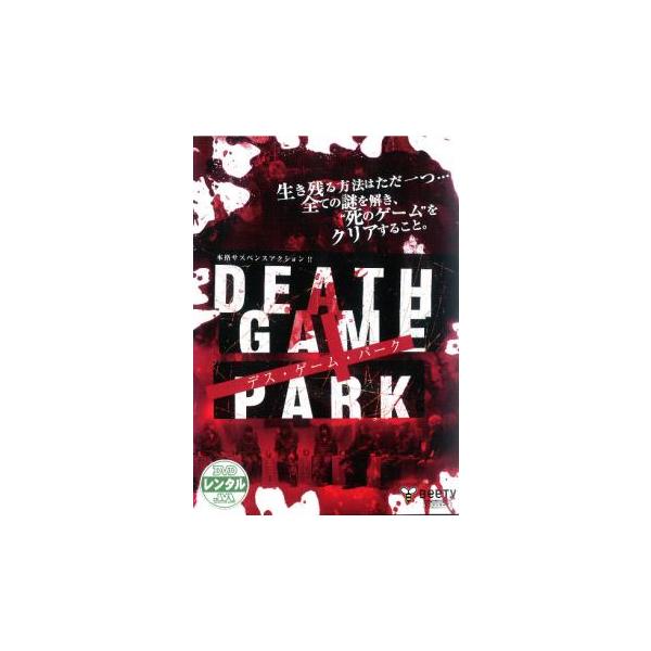 【バーゲン】(監督) 高田弘隆 (出演) 松坂桃李、井上正大、真野恵里菜、加藤慶祐、佐々木希、相武紗季、石黒英雄 (ジャンル) 邦画 サスペンス (入荷日) 2023-09-24