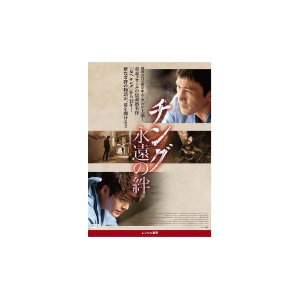 【バーゲン】(監督) クァク・キョンテク (出演) ユ・オソン(イ・ジュンソク)、キム・ウビン(チェ・ソンフン)、チュ・ジンモ(イ・チョルジュ)、チョン・ホビン(ウンギ)、チャン・ヨンナム(ヘジ)、キ・ジュボン(ヒョンドゥ) (ジャンル) ...