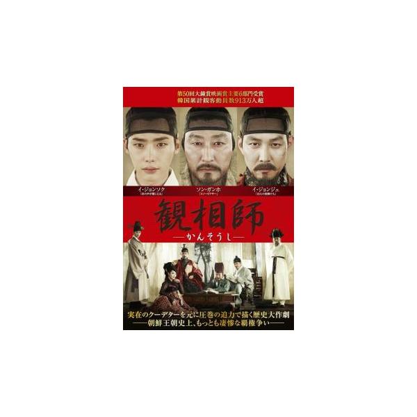 (監督) ハン・ジェリム (出演) ソン・ガンホ(キム・ネギョン)、イ・ジョンジェ(首陽大君)、ペク・ユンシク(キム・ジョンソ)、チョ・ジョンソク(ペンホン)、キム・ヘス(ヨノン)、イ・ジョンソク(ジニョン)、チョン・ギュス、キム・テウ、チ...