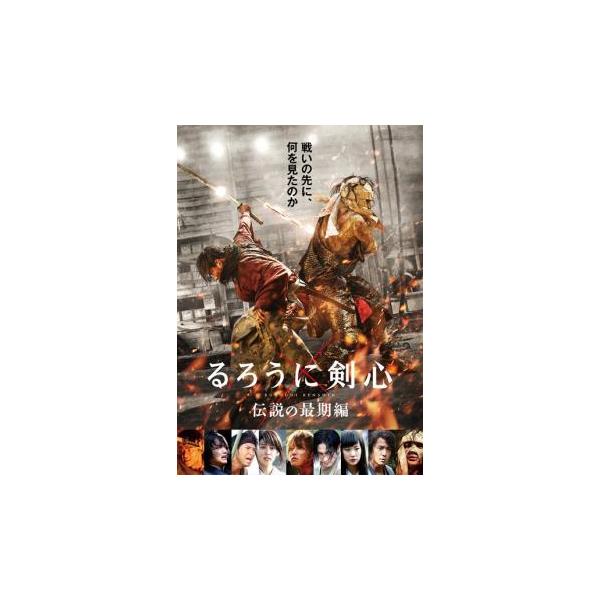 (監督) 大友啓史 (出演) 佐藤健(緋村剣心)、武井咲(神谷薫)、伊勢谷友介(四乃森蒼紫)、青木崇高(相楽左之助)、蒼井優(高荷恵)、神木隆之介(瀬田宗次郎)、福山雅治(比古清十郎)、江口洋介(斎藤一)、藤原竜也(志々雄真実) (ジャンル...