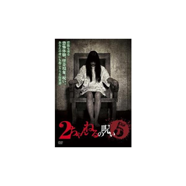【バーゲン】(監督) 植田中 (出演) 新井賀子、愛葉るび (ジャンル) 邦画 ホラー オカルト (入荷日) 2023-07-04