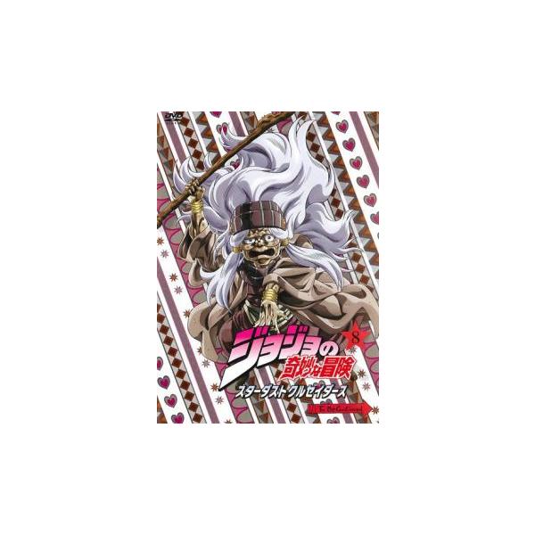 (出演) 小野大輔(空条承太郎)、石塚運昇(ジョセフ・ジョースター)、三宅健太(モハメド・アヴドゥル)、平川大輔(花京院典明)、小松史法(ジャン・ピエール・ポルナレフ)、子安武人(DIO) (ジャンル) アニメ ＴＶアニメ アクション ヒー...