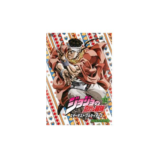 (出演) 小野大輔(空条承太郎)、石塚運昇(ジョセフ・ジョースター)、三宅健太(モハメド・アヴドゥル)、平川大輔(花京院典明)、小松史法(ジャン・ピエール・ポルナレフ)、子安武人(DIO) (ジャンル) アニメ ＴＶアニメ アクション ヒー...