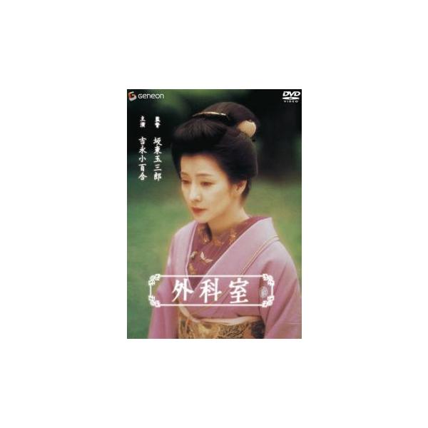 (監督) 坂東玉三郎 (出演) 吉永小百合、加藤雅也、鰐淵晴子、広田玲央名、毬谷友子、南美江、中村浩太郎、中村勘九郎、中井貴一 (ジャンル) 邦画 時代劇 ドラマ 恋愛 (入荷日) 2022-05-17