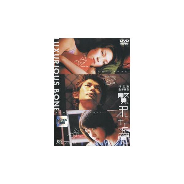 (監督) 行定勲 (出演) 麻生久美子(ミヤコ)、つぐみ(サキコ)、永瀬正敏(新谷)、光石研(医師)、田中哲司(眼鏡の客)、津田寛治(花火のカップル)、小林美貴(花火のカップル)、森下能幸(危険な情事番頭)、高木まり子(踊る少女) (ジャン...