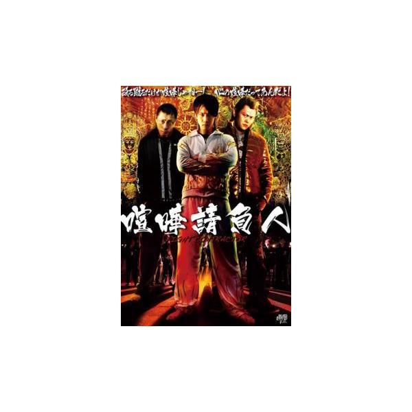 【バーゲン】(監督) 佳本周也 (出演) 藤田佳秀、佳本周也、留川真帆、大村一隆、玖導成近、奈之未夜 (ジャンル) 邦画 アクション 青春 (入荷日) 2024-05-20