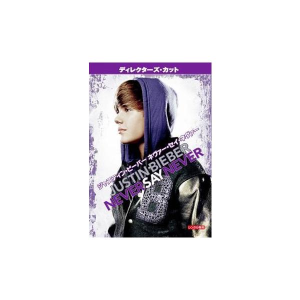 【バーゲン】(監督) ジョン・チュウ (出演) ジャスティン・ビーバー、ボーイズＩＩメン、マイリー・サイラス、ショーン・キングストン、リュダクリス (ジャンル) 洋画 音楽 ドキュメンタリー (入荷日) 2025-04-14