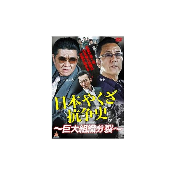 【バーゲン】(監督) 金澤克次 (出演) 白竜、波岡一喜、古井榮一、松田ケイジ、工藤正也、水谷ケイ、山口美也子、小沢仁志 (ジャンル) 邦画 アクション ドラマ 任侠、極道 (入荷日) 2025-04-15